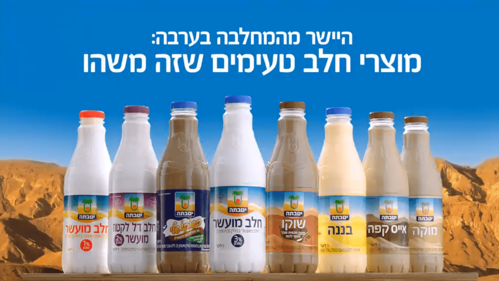 יטבתה מי צריך משרד פרסום כשיש חברי קיבוץ מנהלי שיווק מצייצים